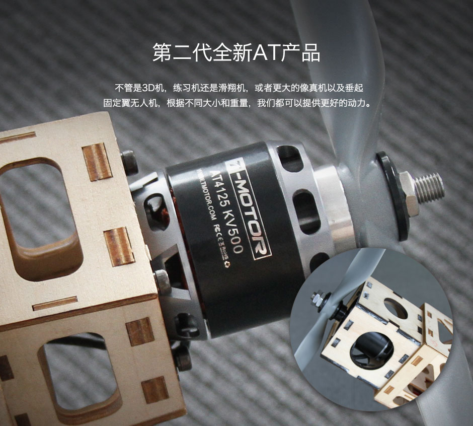 AT4120长轴_AT系列_电机_固定翼_Tmotorhobby商城-更安全的动力系统